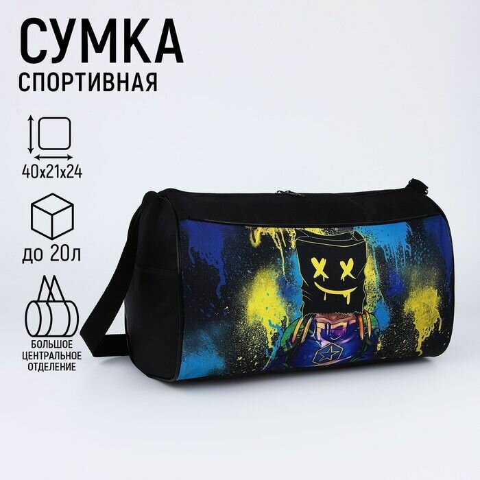 Сумка спортивная 