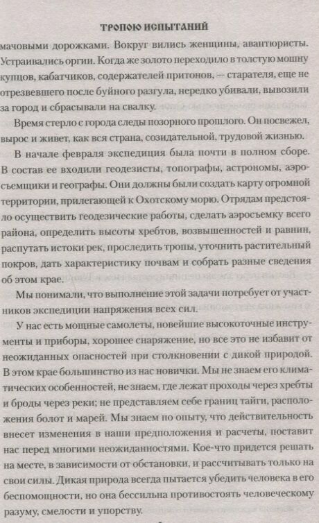 Тропою испытаний — фото 1