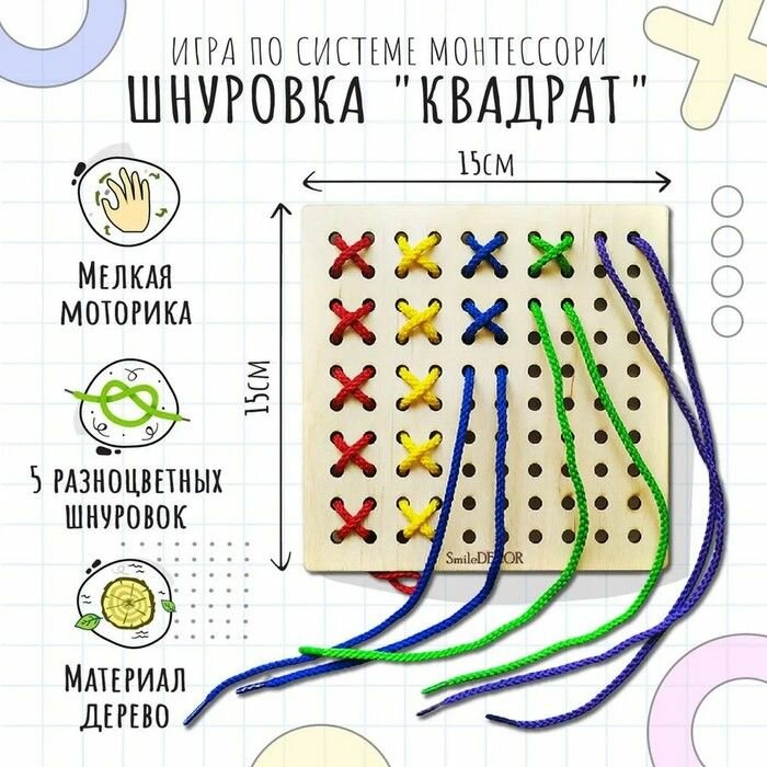 Шнуровка Монтессори Квадрат