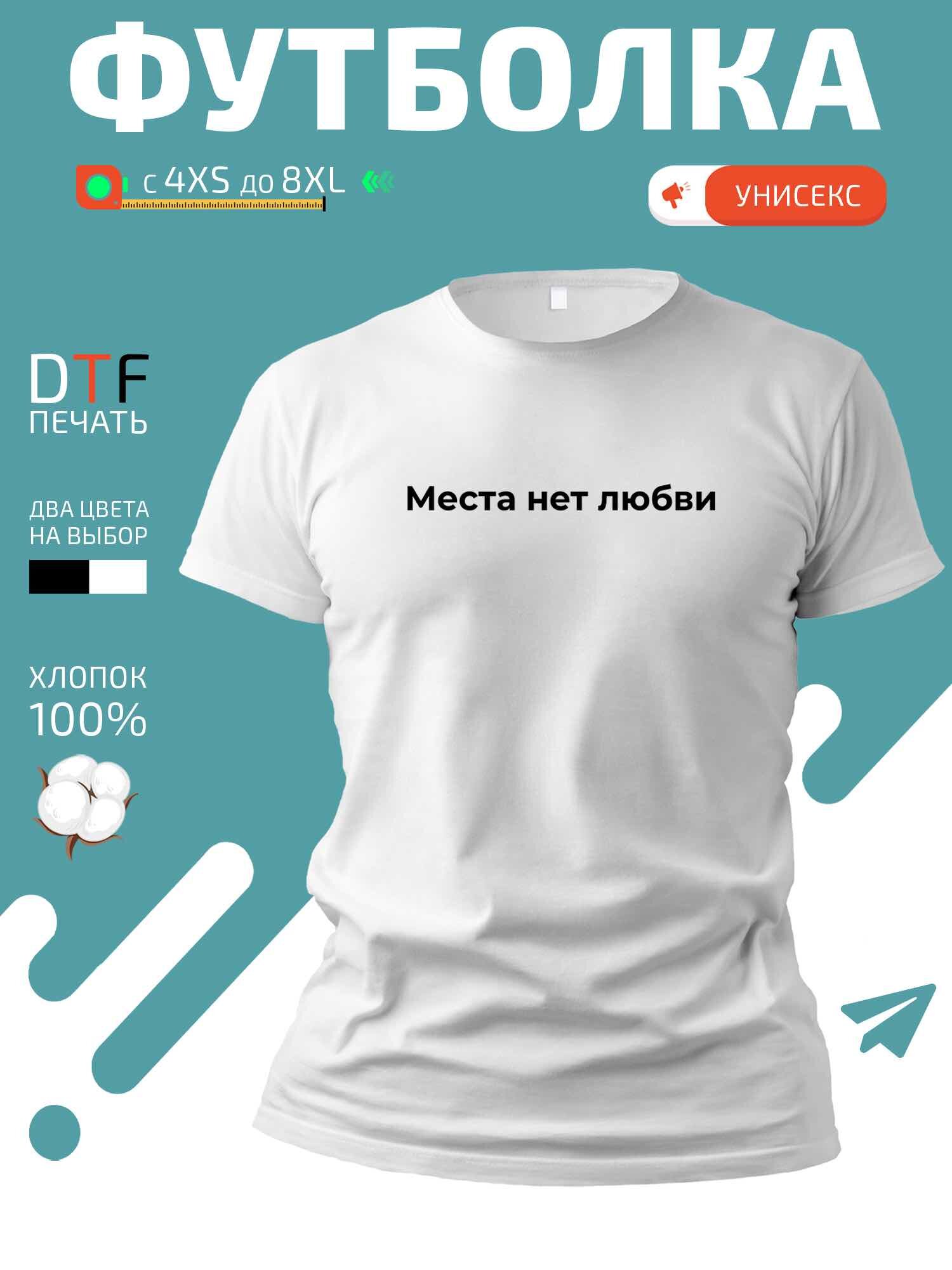 Футболка нет любви