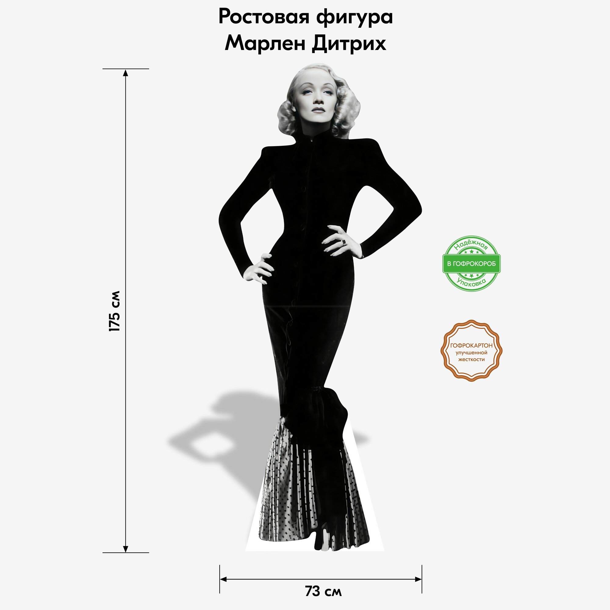 Аксессуар для фотосессий, Indoor-ad, Марлен Дитрих ростовая фигура