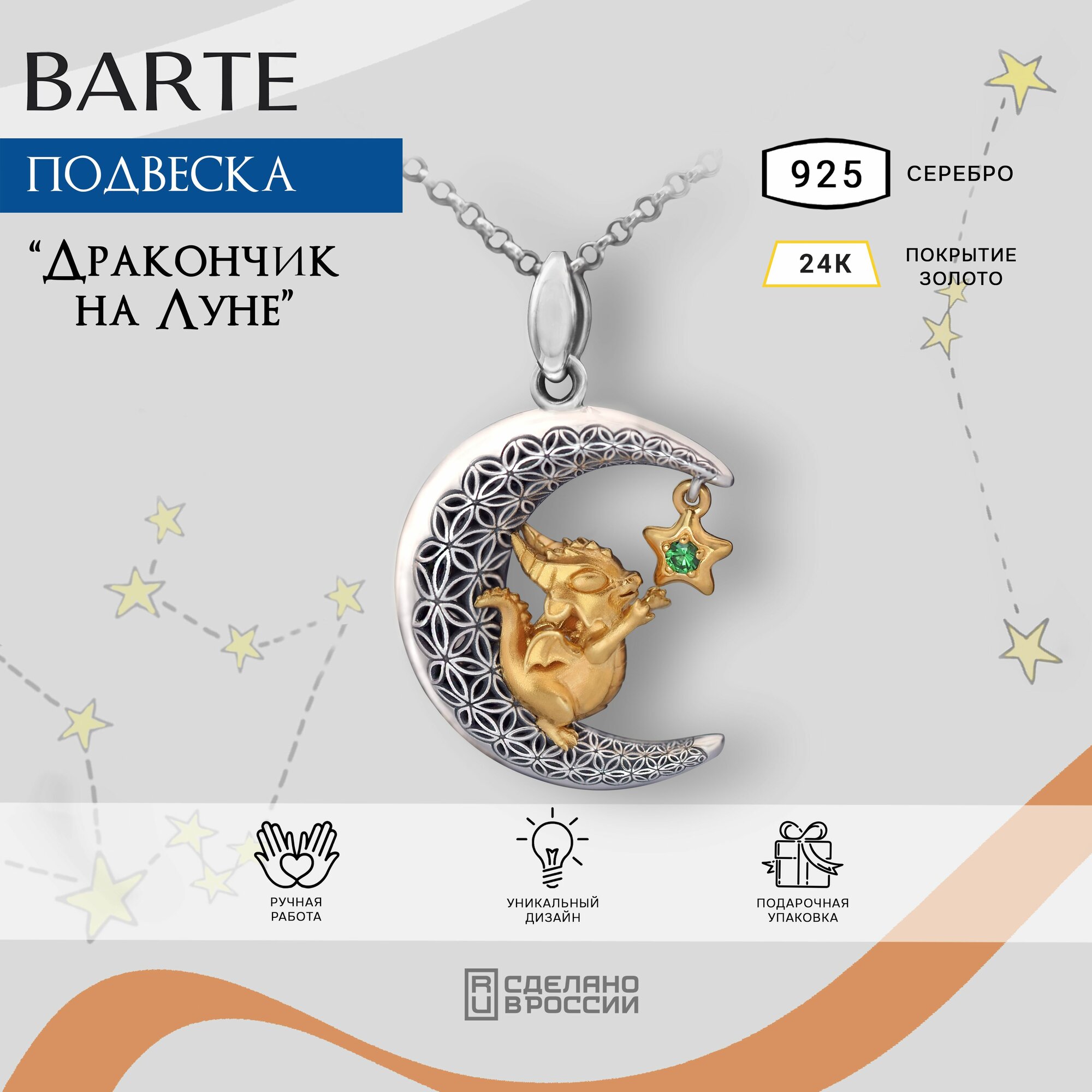 Подвеска BARTE, серебро, 925 проба, оксидирование, цаворит