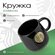 Кружка Starbucks "Black Collection", костяной фарфор, 414мл, с ложкой, подарочна...