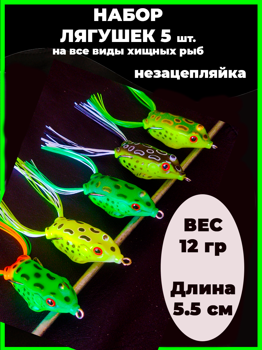 Лягушка незацепляйка для рыбалки
