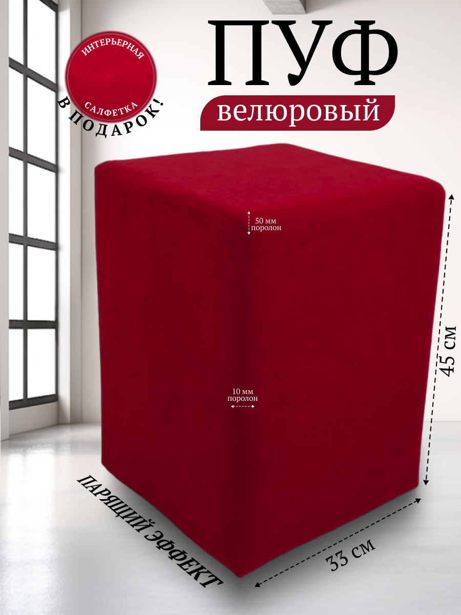 Пуфик для прихожей и спальни Davidoff-Pro 33*33*45, велюр