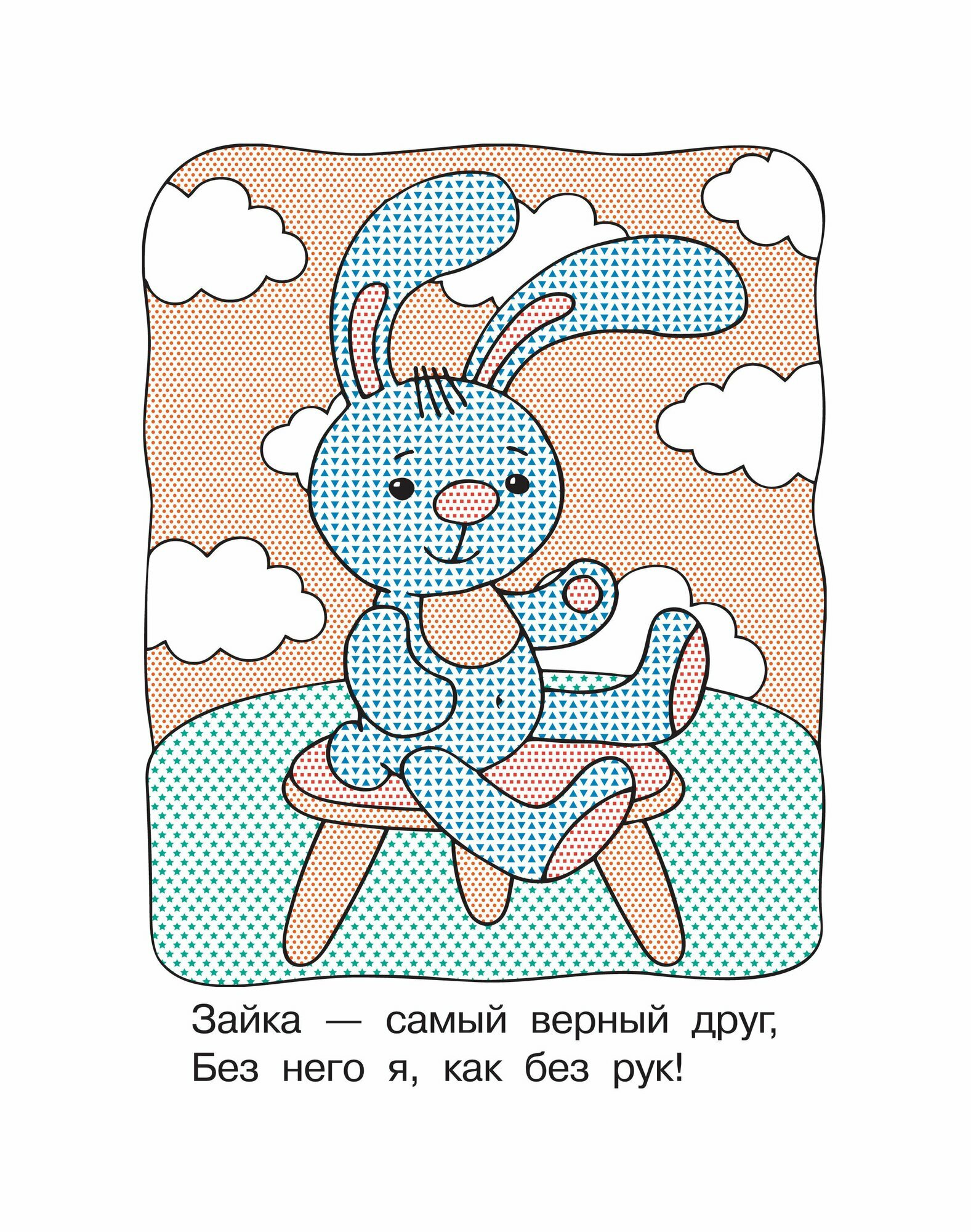 Игрушки. Водная рскраска — фото 1