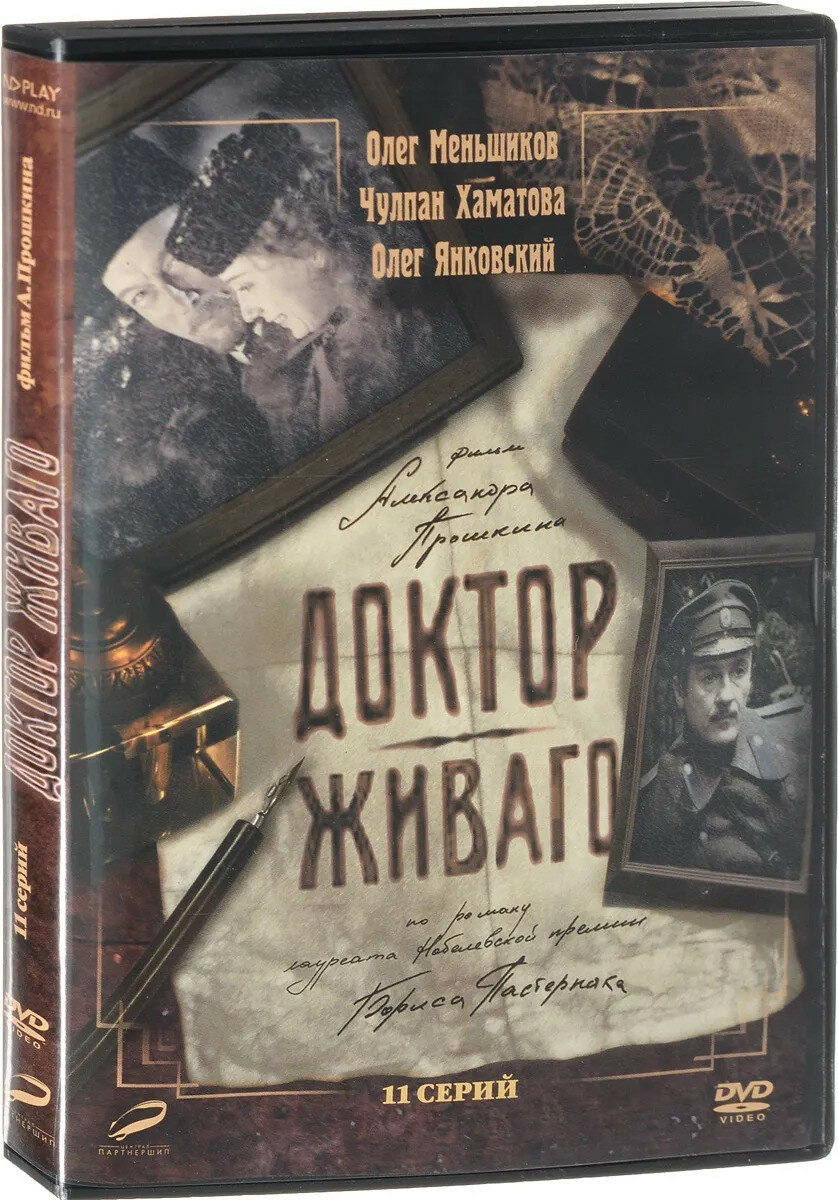 Доктор Живаго. Серии 1-11 (DVD)