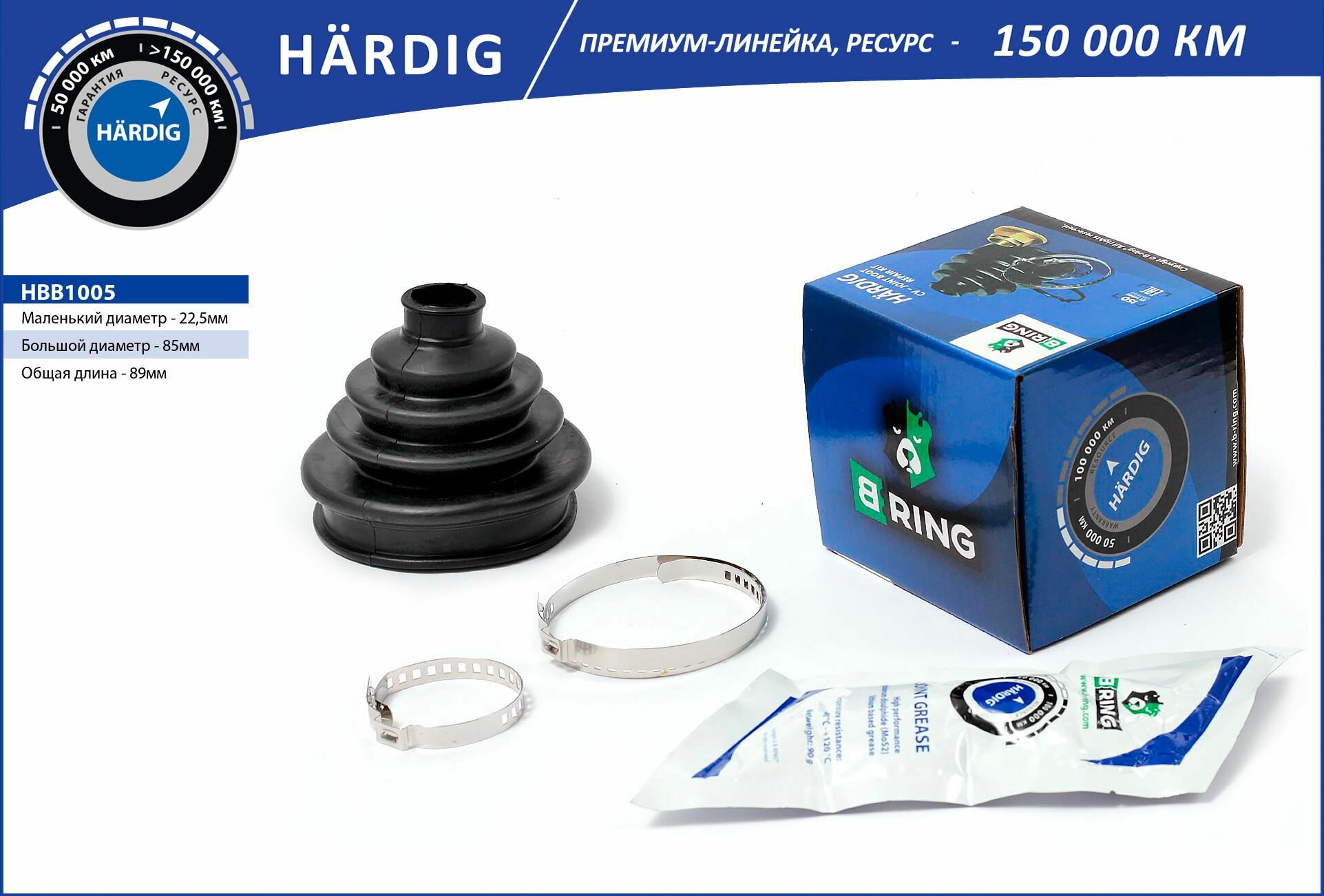 Пыльник шруса AUDI A6 (C5) (наружный) 22.5x85x89 (HBB1005) B-RING Усиленная линейка HARDIG H RDIG