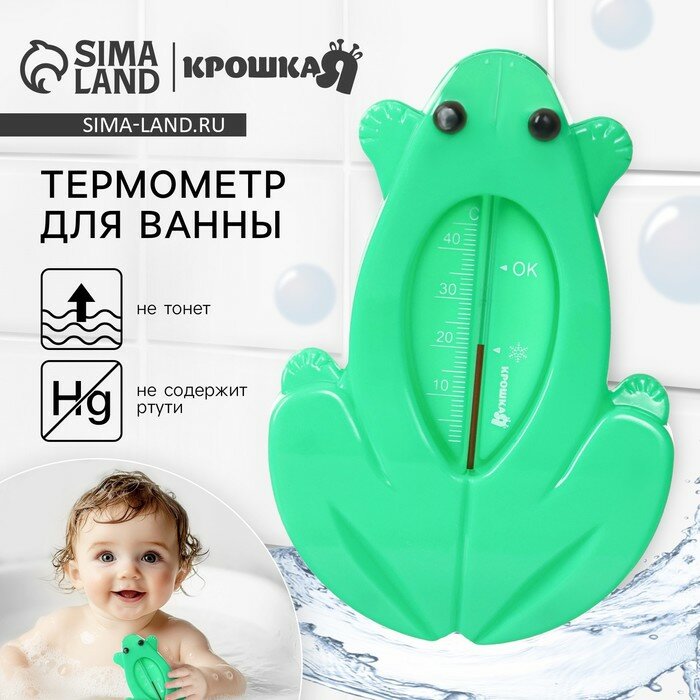Термометр для ванной Крошка Я «Лягушка», зеленый