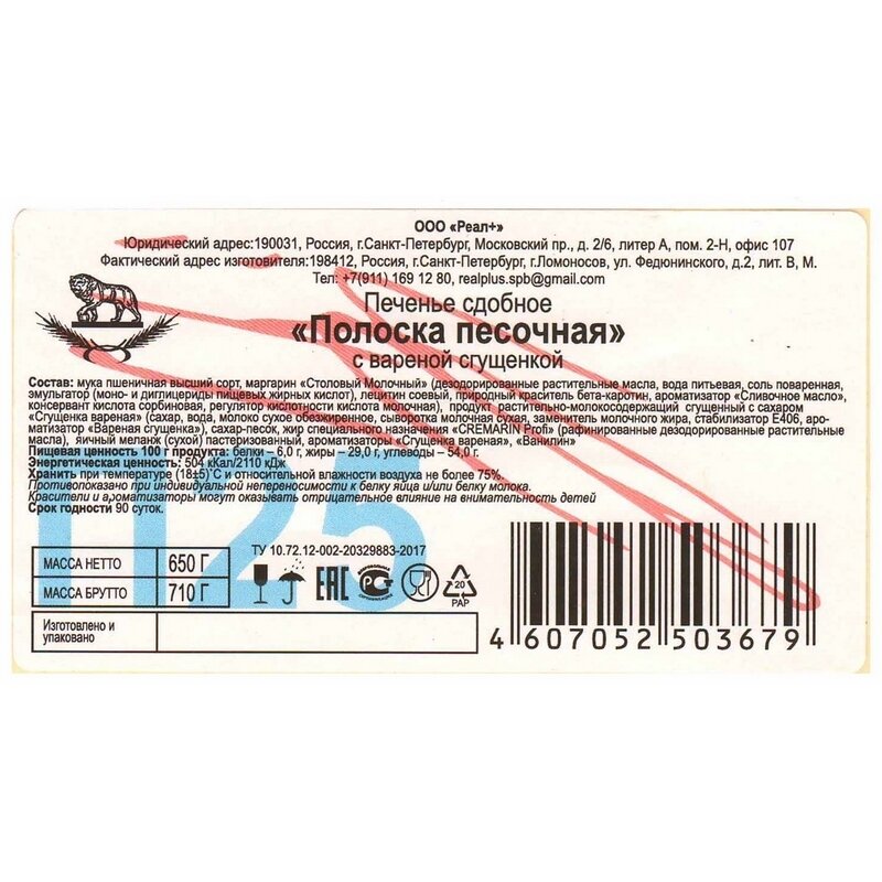 Печенье сдобное Полоска Северная Столица, 650 г