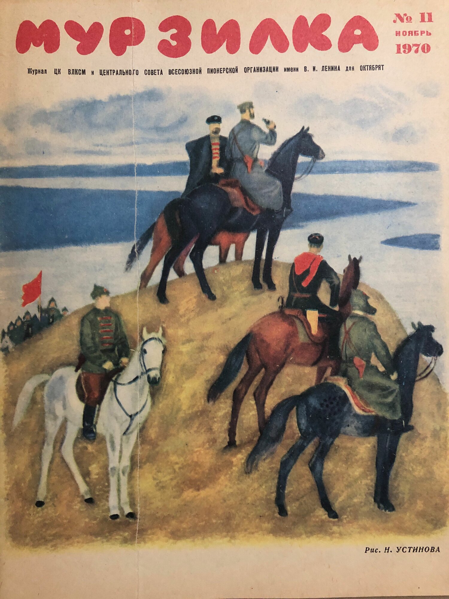 Журнал Мурзилка № 11 1970 год # 47