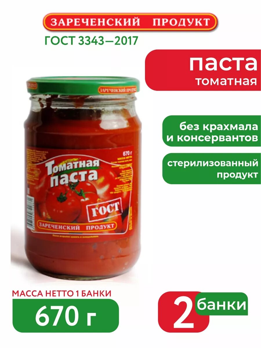 Паста томатная 670 грамм 2 шт