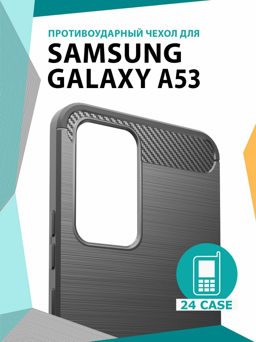 Чехол на Samsung Galaxy A53 (Самсунг а 53, Самсунг галакси а53) противоударный (черный)