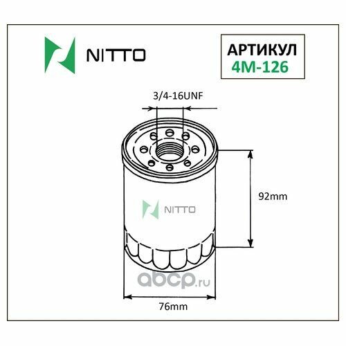 Фильтр масляный Nitto Nitto 4M126