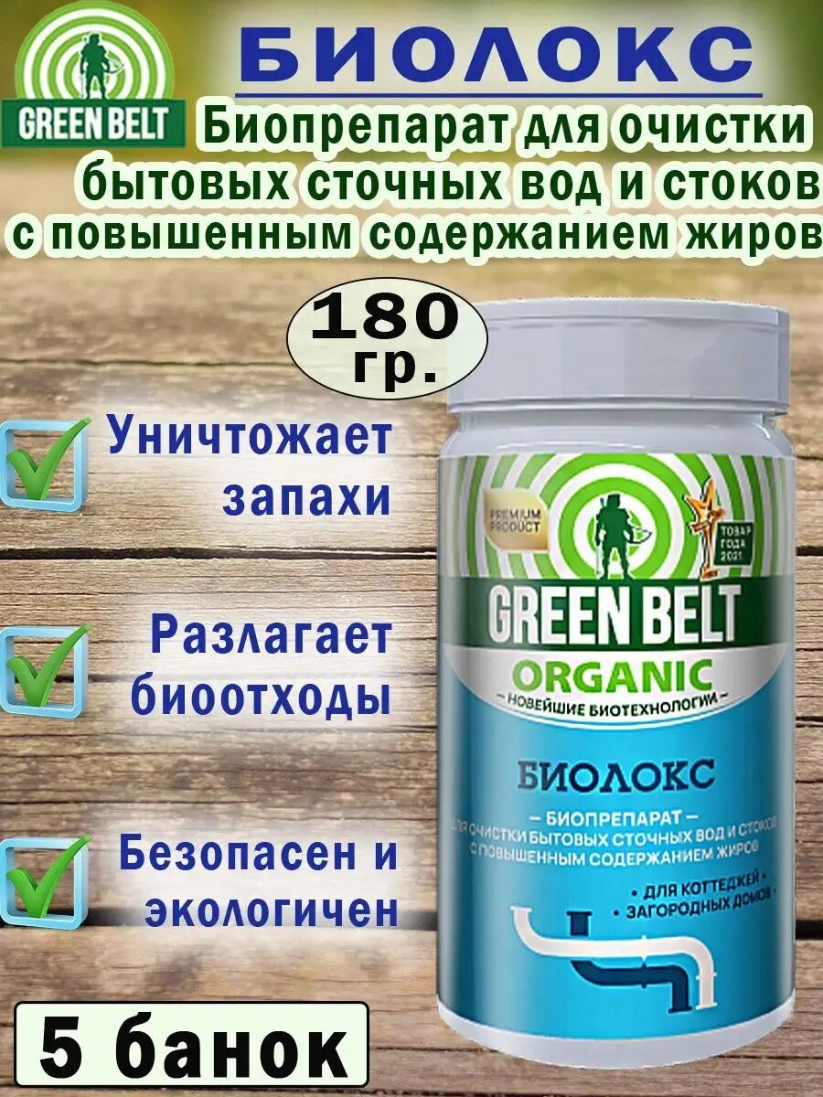 Биолокс, Средство для очистки стоков, 180гр, 5 штук