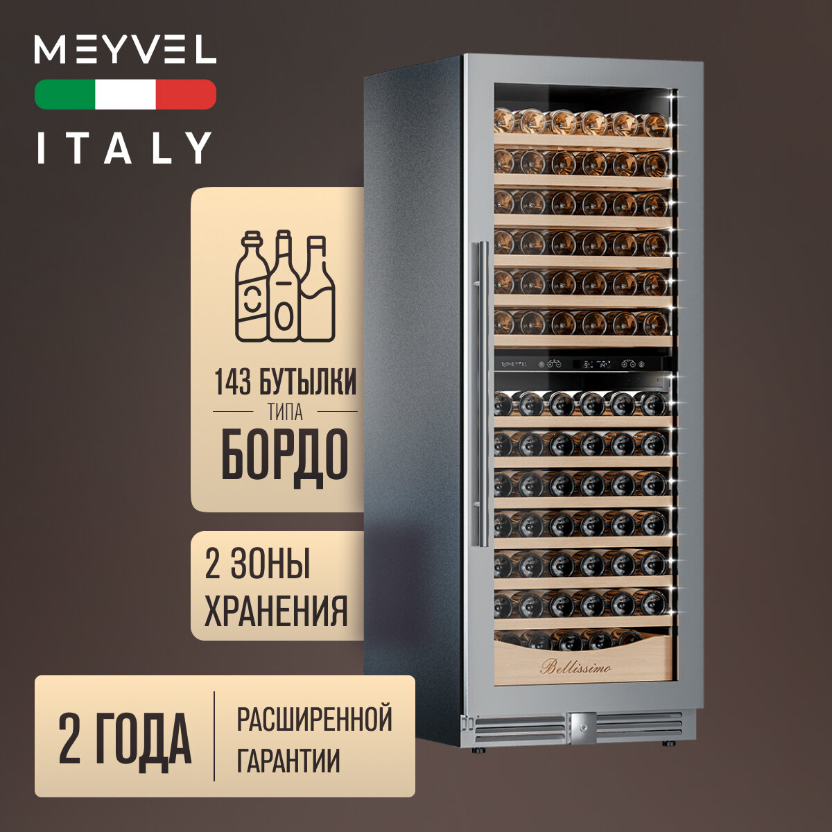 Винный холодильный шкаф Meyvel MV141PRO-KST2 компрессорный (встраиваемый / отдельностоящий холодильник для вина на 141 бутылку)