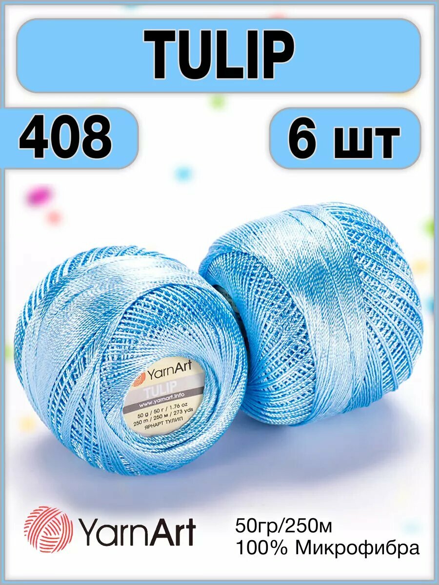 Пряжа для вязания Tulip 408, 50г/250м - 6 шт
