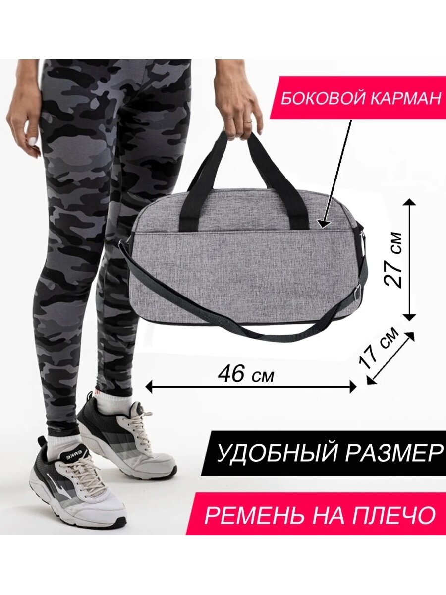 Сумка спортивная 