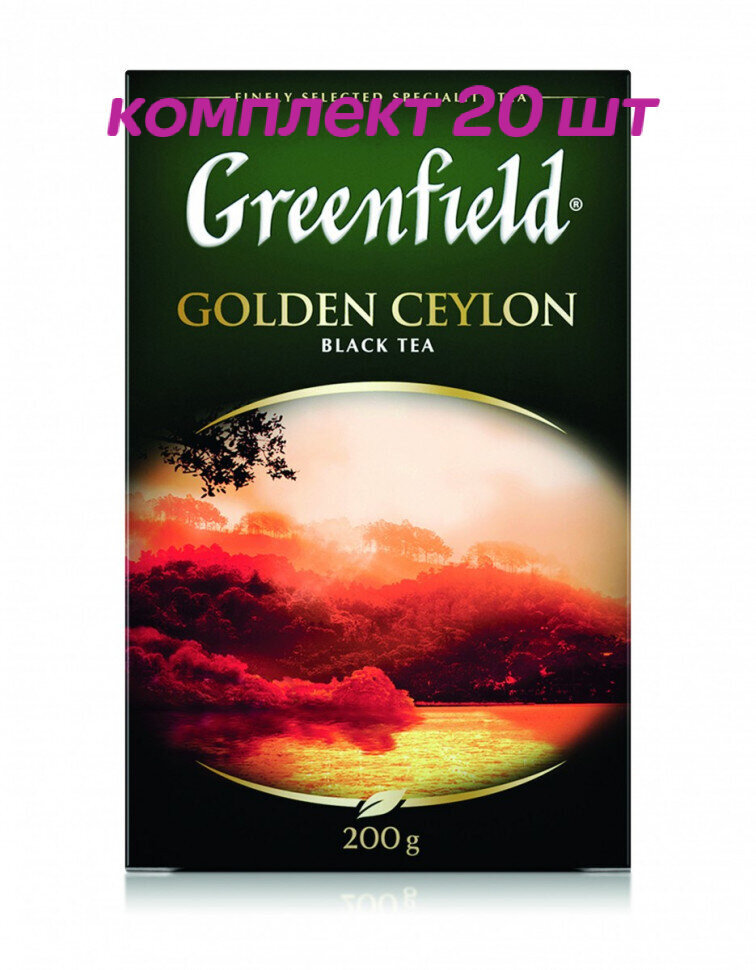 Чай черный листовой Greenfield Golden Ceylon (Гринфилд Голден Цейлон) 200г (комплект 20 шт.) 6007910