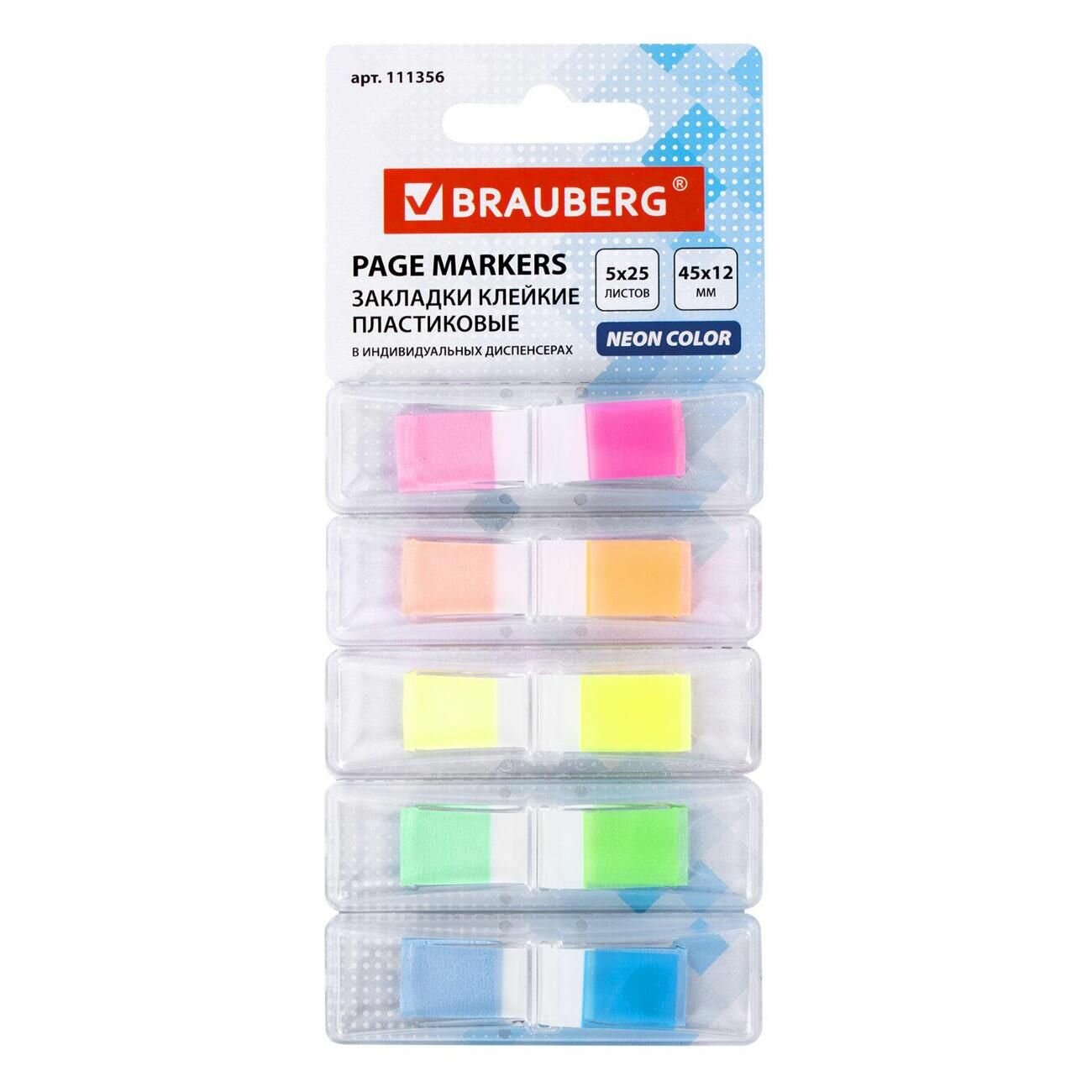 Закладки клейкие Brauberg 111356 5 цветов 25 листов