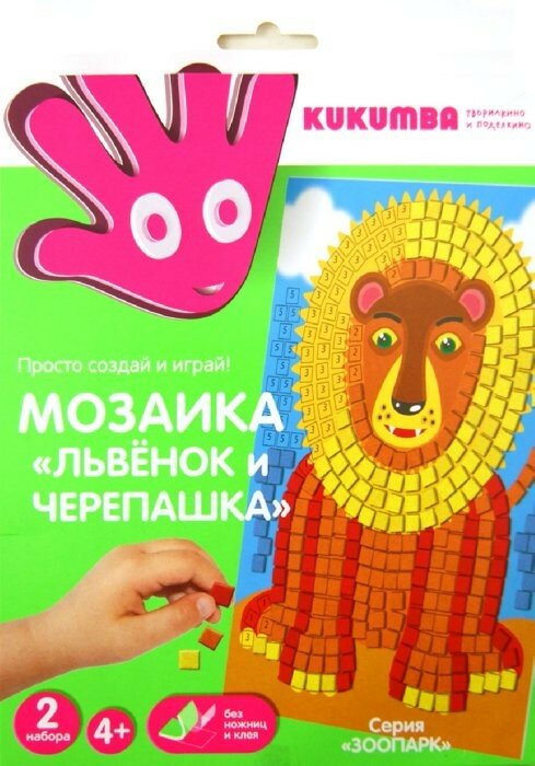 Мозаика "Львенок и черепашка" (96000/5)