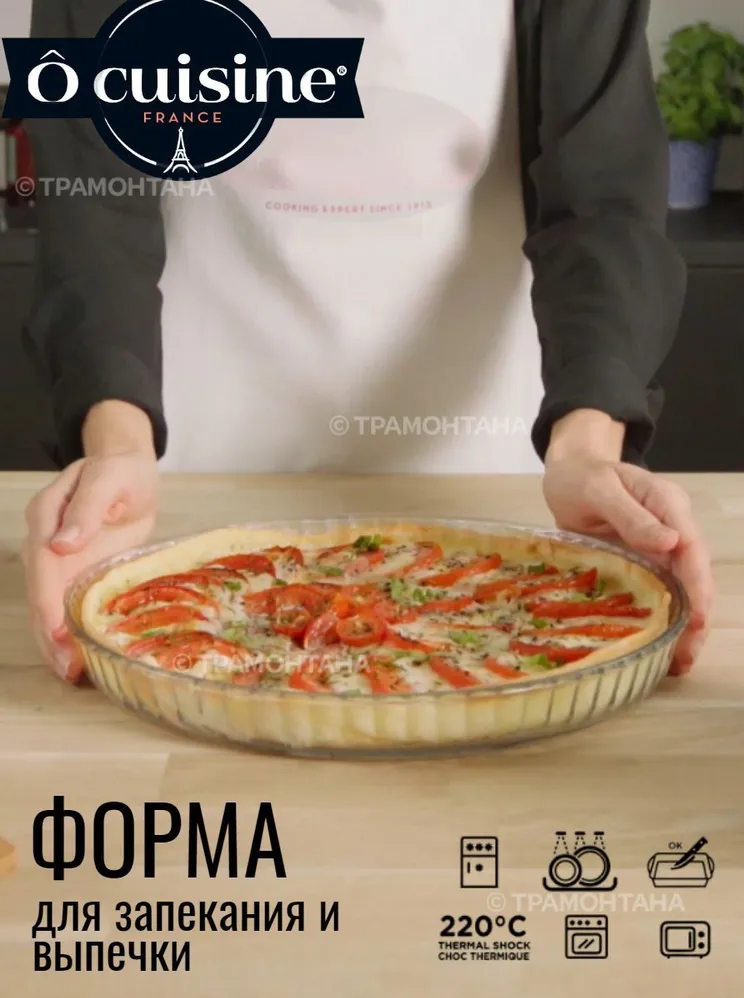 Форма для пирога с гофрированными краями O CUISINE 27см, жаропрочное стекло