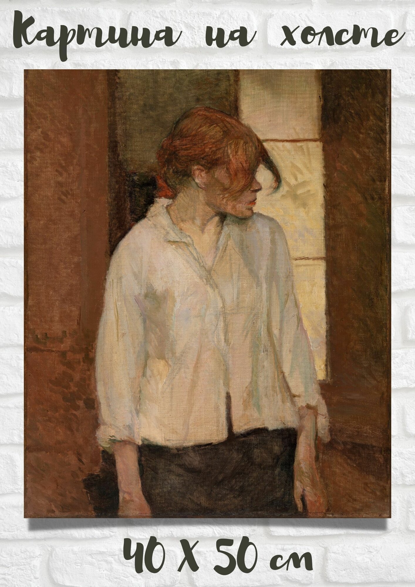 Картина французского художника "Анри де Тулуз-Лотрек - Роза ла Руж" на стену для интерьера