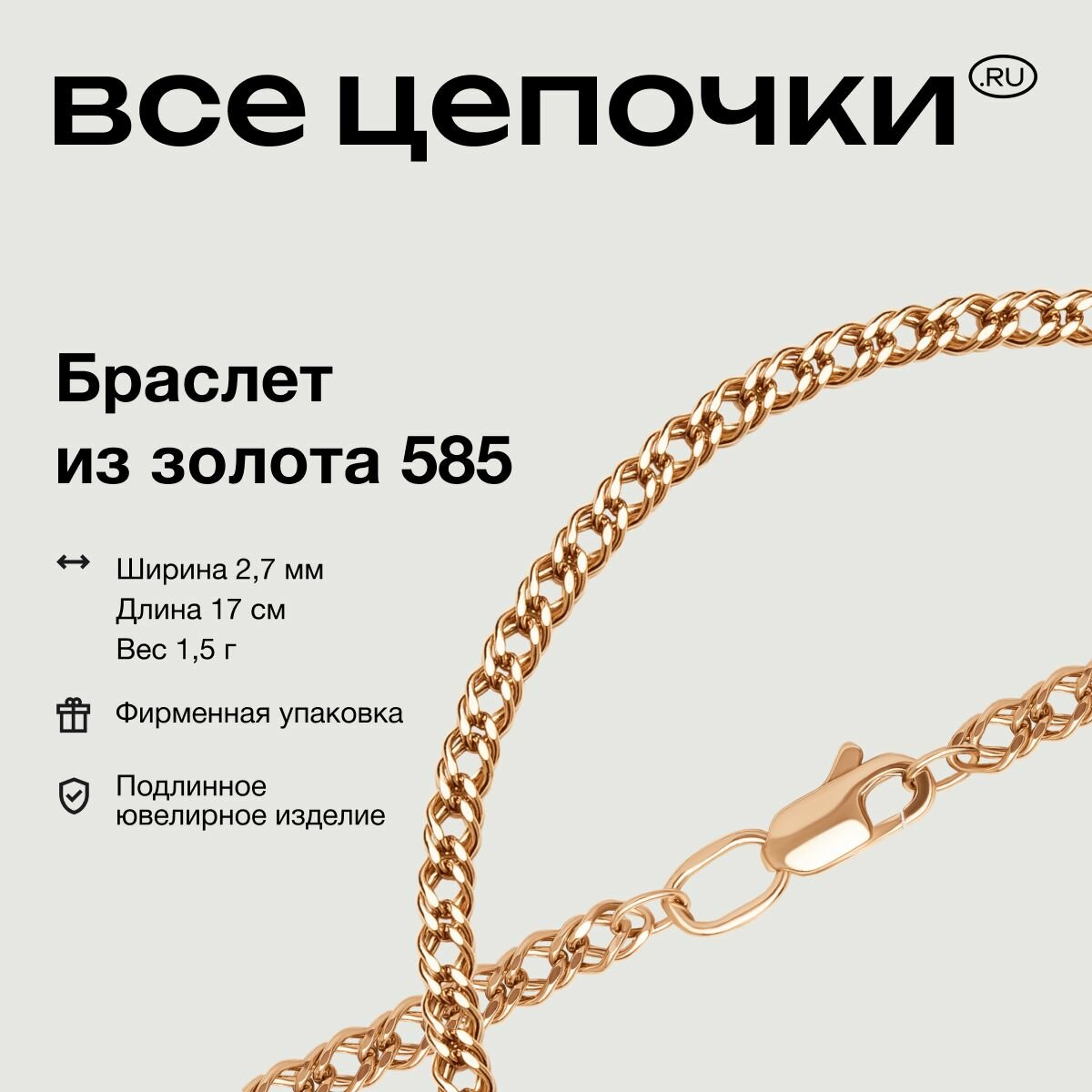 Браслет ВсеЦепочкиRU, красное золото, 585 проба