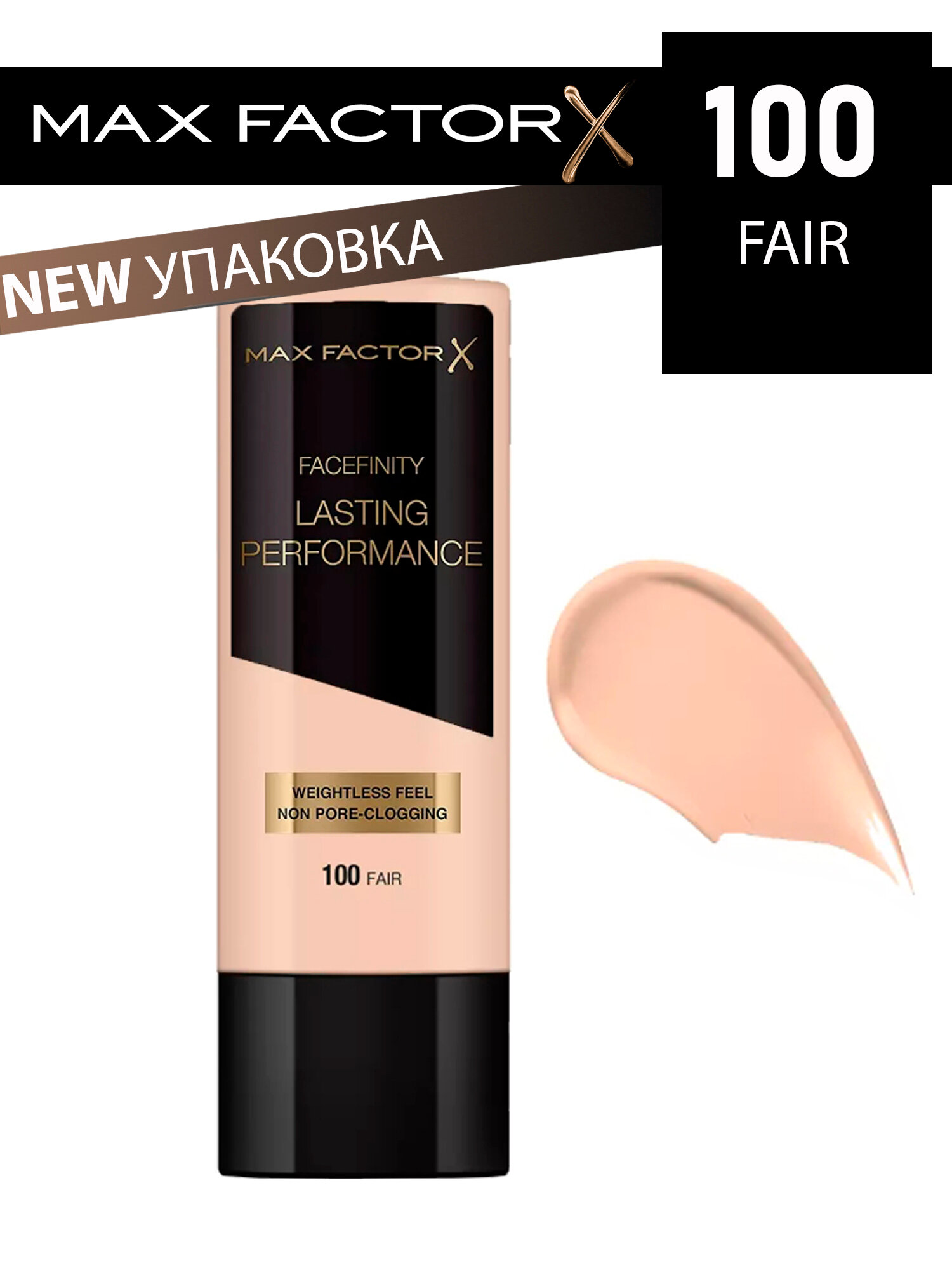 Max Factor тональная основа FACEFINITY LASTING PERFORMANCE FOUNDATION 100 Fair