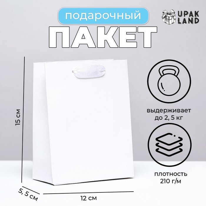 Пакет подарочный ламинированный «Белый», S 12×15×5.5 см