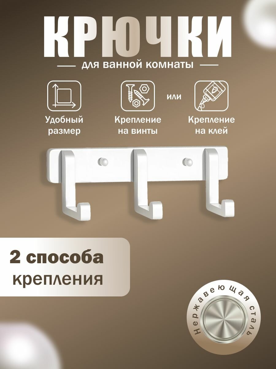 Крючки INTERIORIKA, для ванной и кухни, настенные, на планке, 3шт