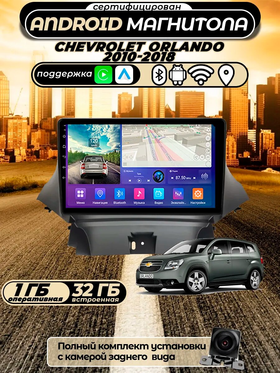 Магнитола для Chevrolet Orlando 2010-2018 TS7 1/32 Gb, Bluetooth, FM/AM, GPS