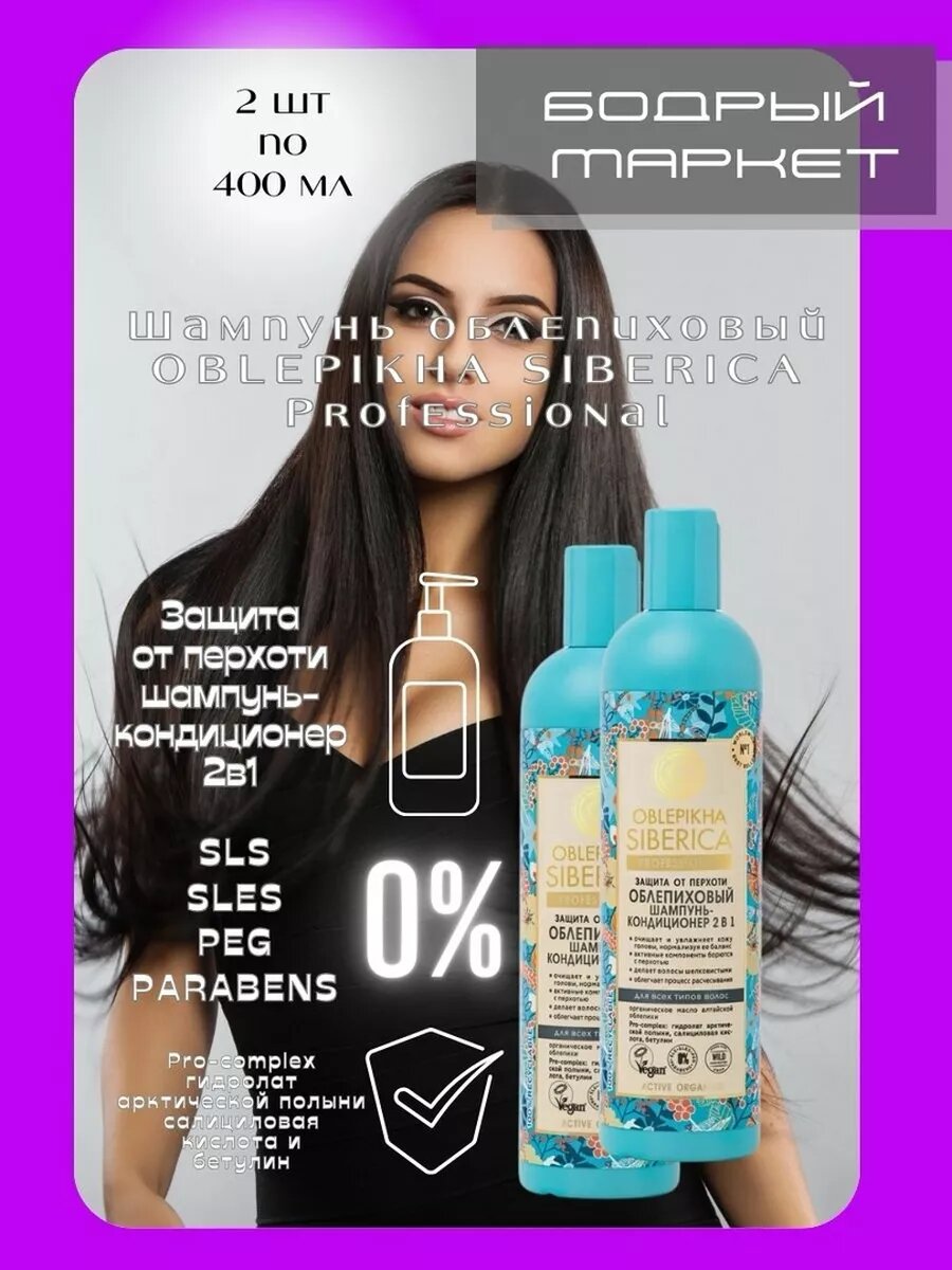 Шампунь Для всех типов волос 2в1 2 шт. по 400 мл.