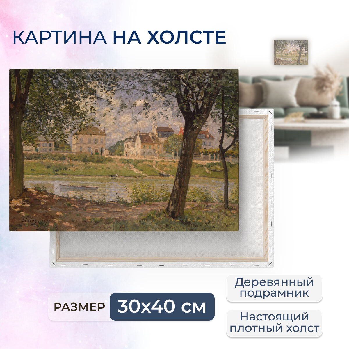 Картина на холсте, репродукция / Alfred Sisley / Альфред Сислей / Размер 30 x 40 см