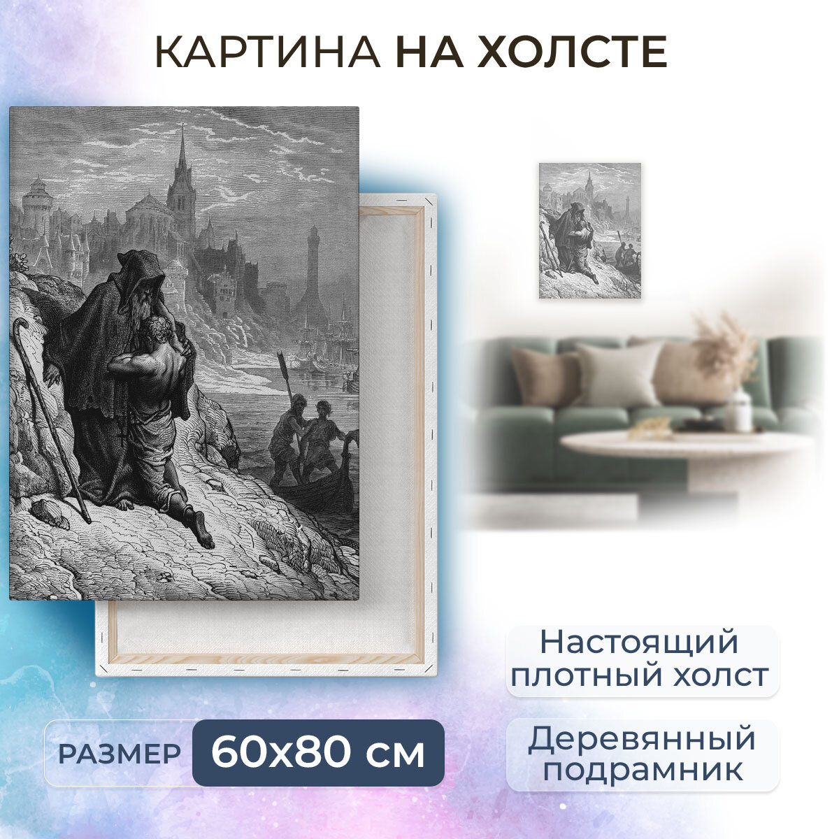 Картина на холсте, репродукция / Gustave Dore / Гюстав Доре / Размер 60 x 80 см