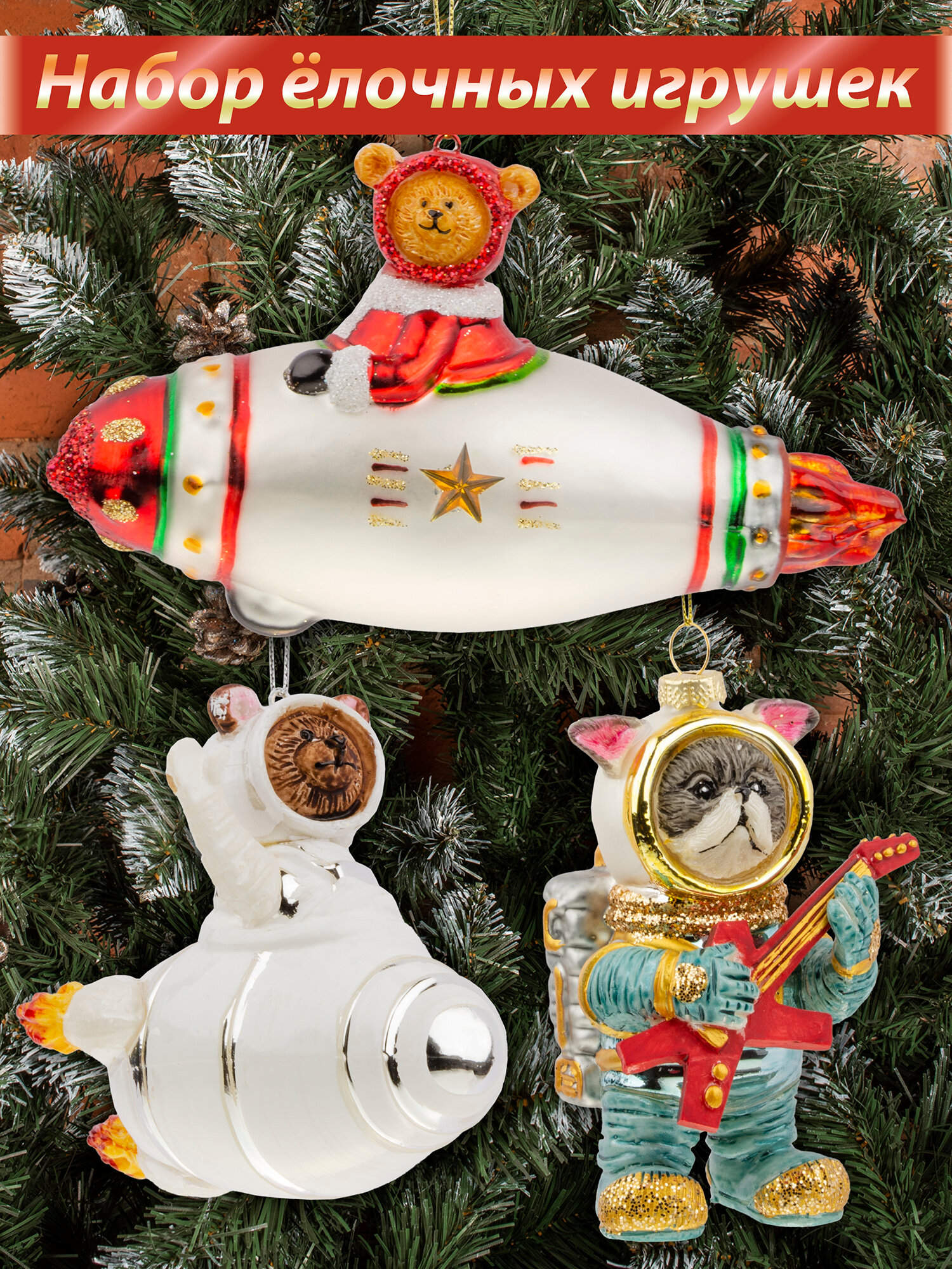 Стеклянные новогодние елочные игрушки "UltraMarin" 326-LN НГ Космонавтика 3 шт.