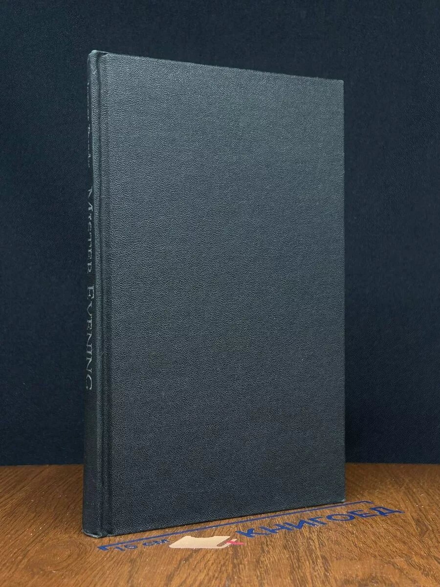 Книга. Mister Evening 1992 (2040305148685)