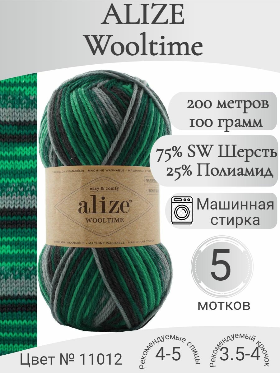 Пряжа Alize Wooltime (Ализе Вултайм) 11012
