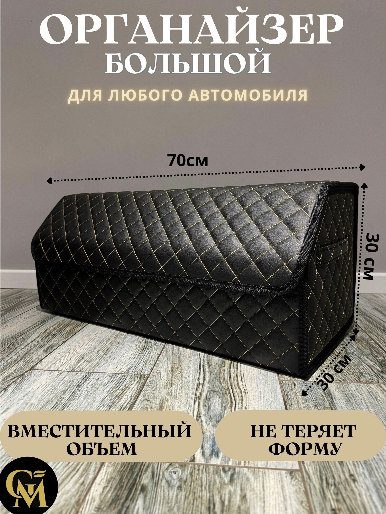 Бокс в машину/саквояж/Органайзер в багажник автомобиля сумка для хранения черный/золотой 70