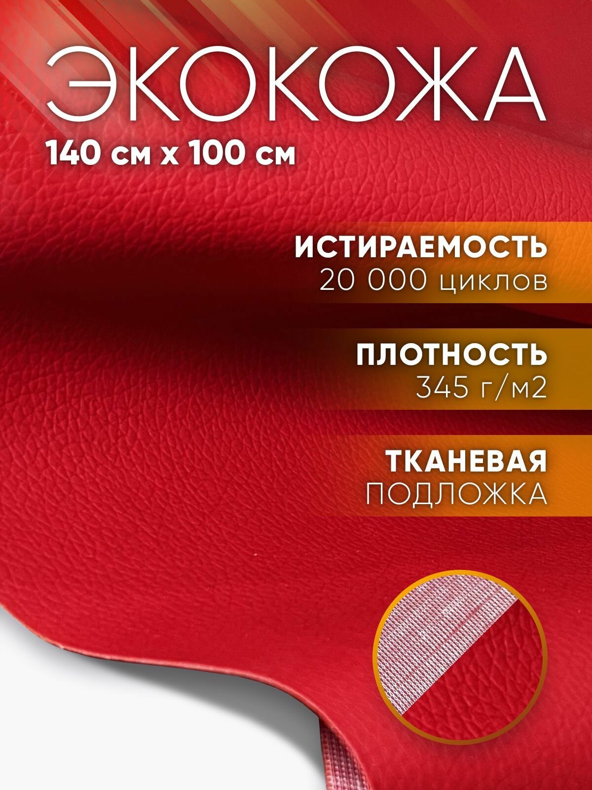 Ткань Экокожа