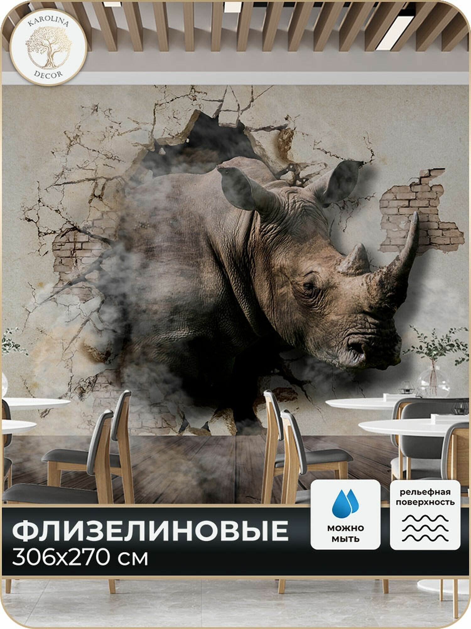 Фотообои 3D Носорог в спальню в гостиную на кухню 300х270