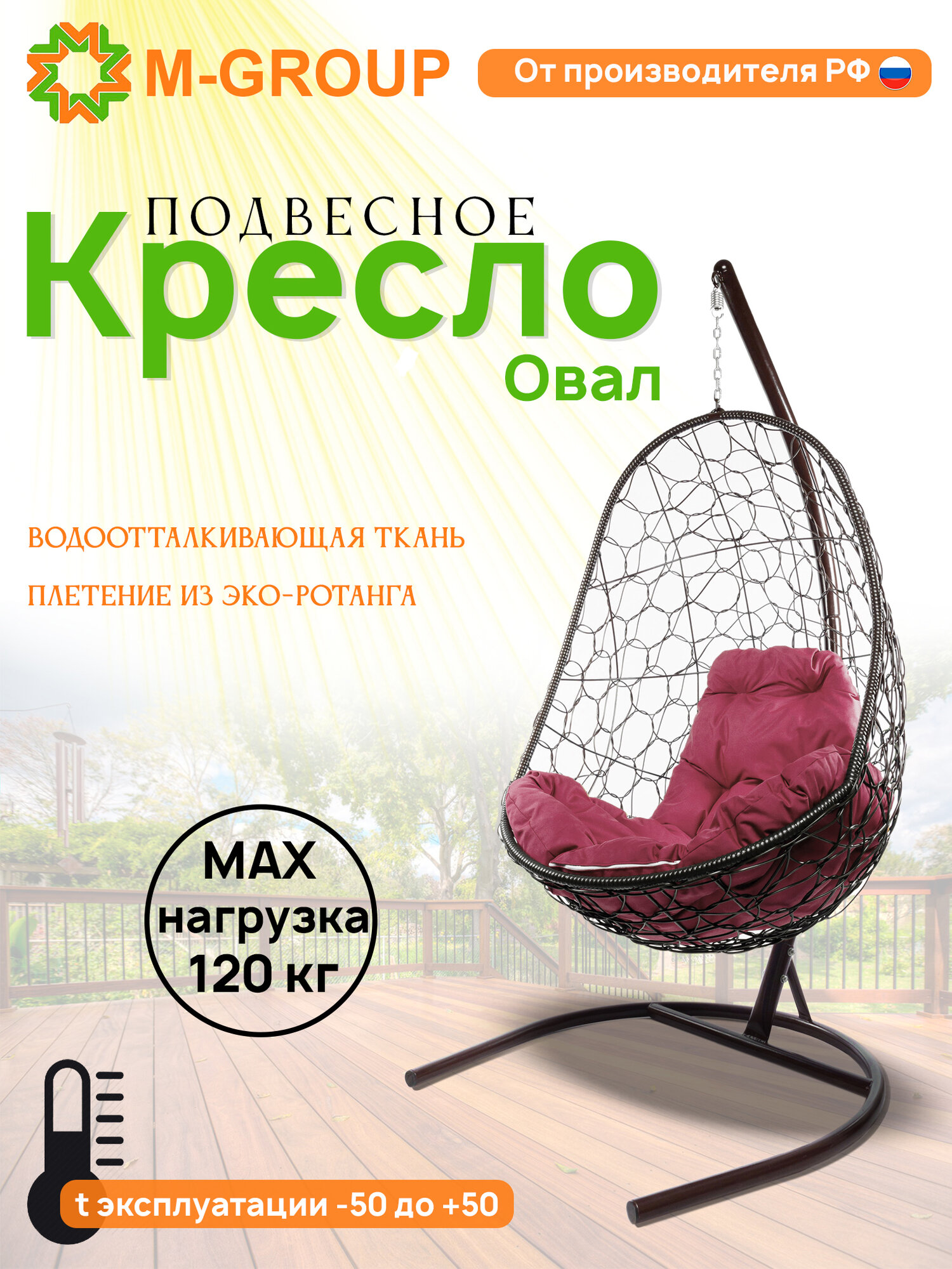 Подвесное кресло овал ротанг коричневое, бордовая подушка