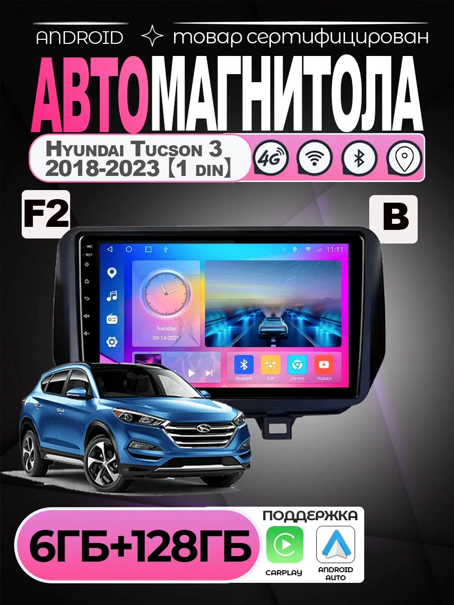 Магнитола TS18 PRO Hyundai Tucson 3 2018-2023 6/128ГБ Bluetooth, FM/AM, GPS
