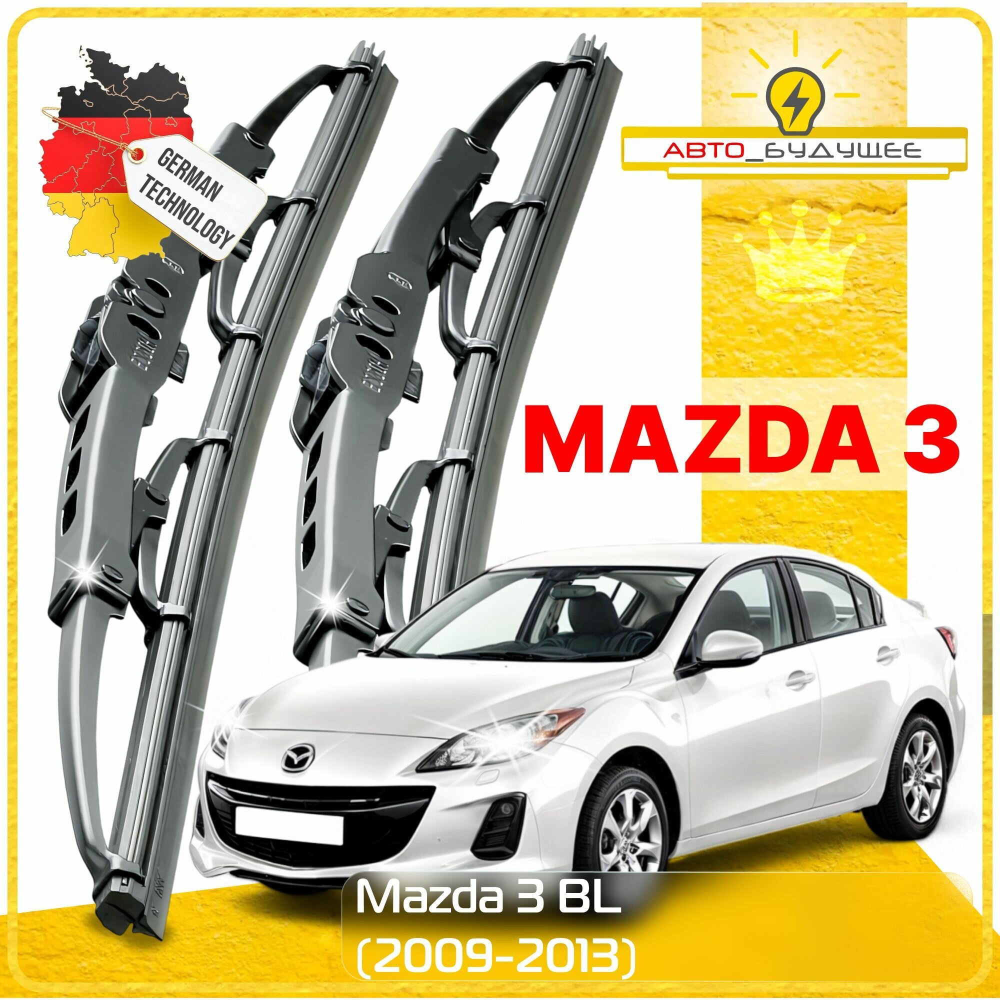 Дворники Mazda 3 bl Мазда 3 bl 2009 2010 2011 2012 2013 Щетки стеклоочистителя каркасные / Крючок 9x3 600-480