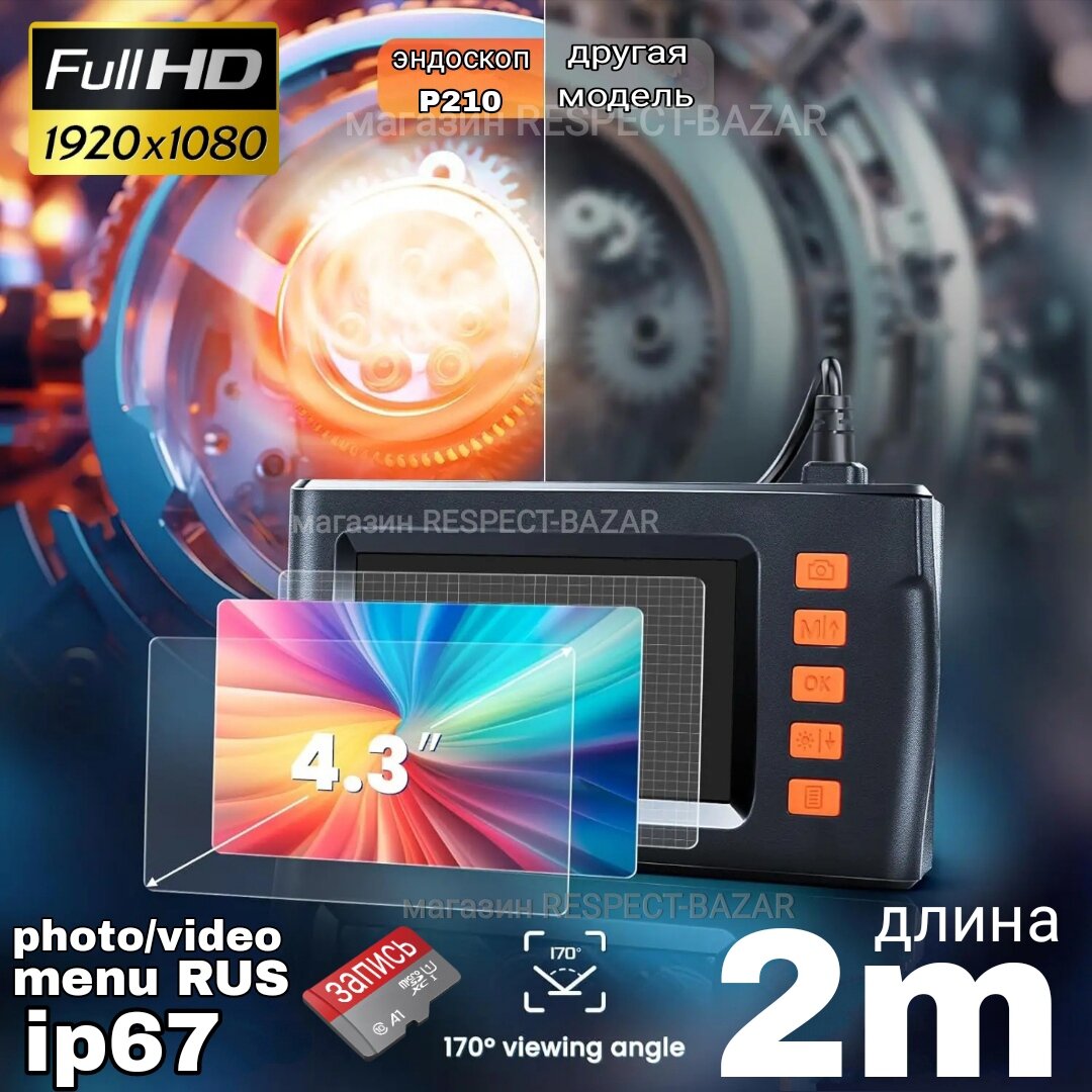 Эндоскоп бороскоп для автосервиса ремонта и диагностики