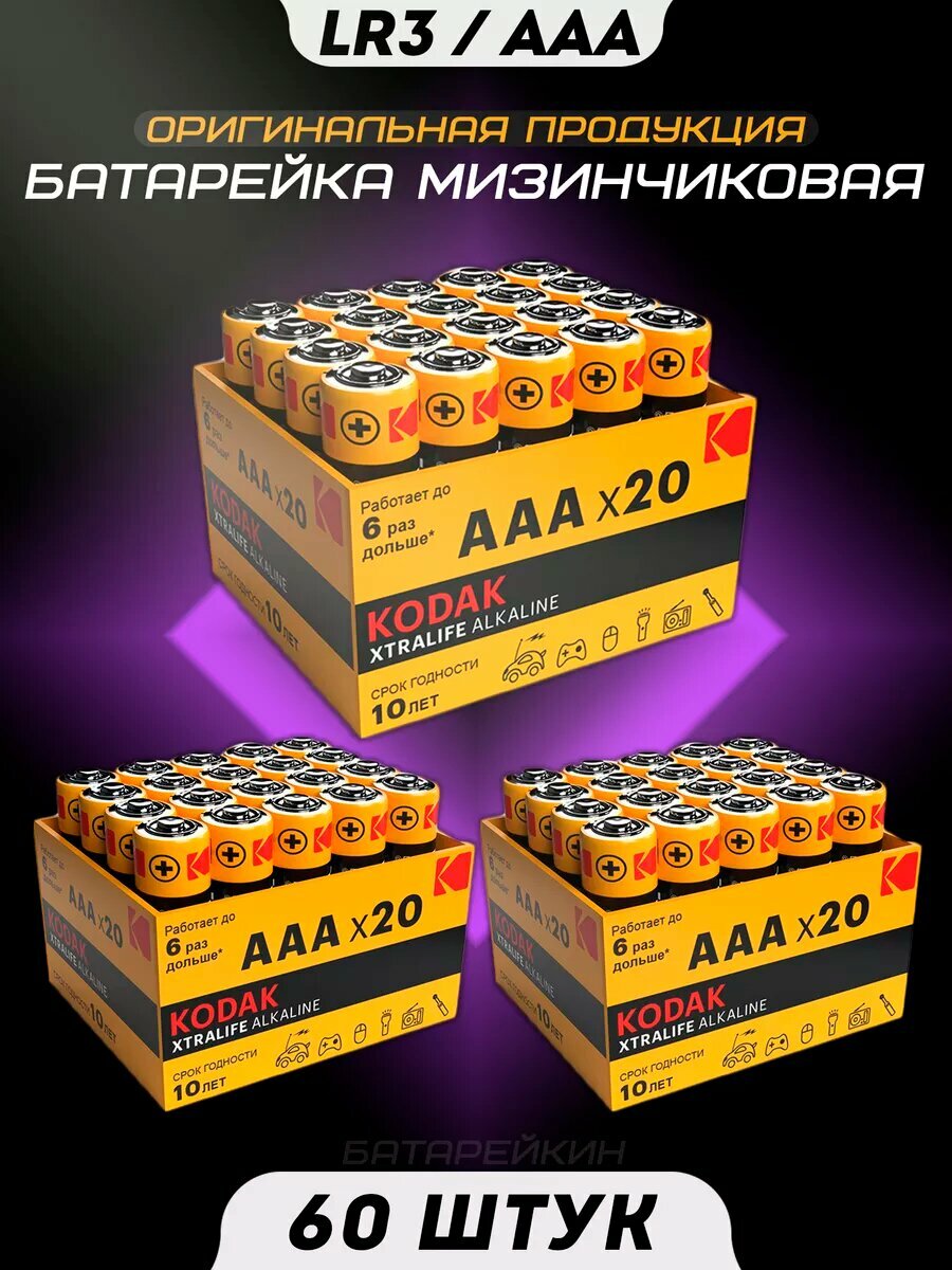 Алкалиновая батарейка мизинчиковая LR3 AAA 1.5v