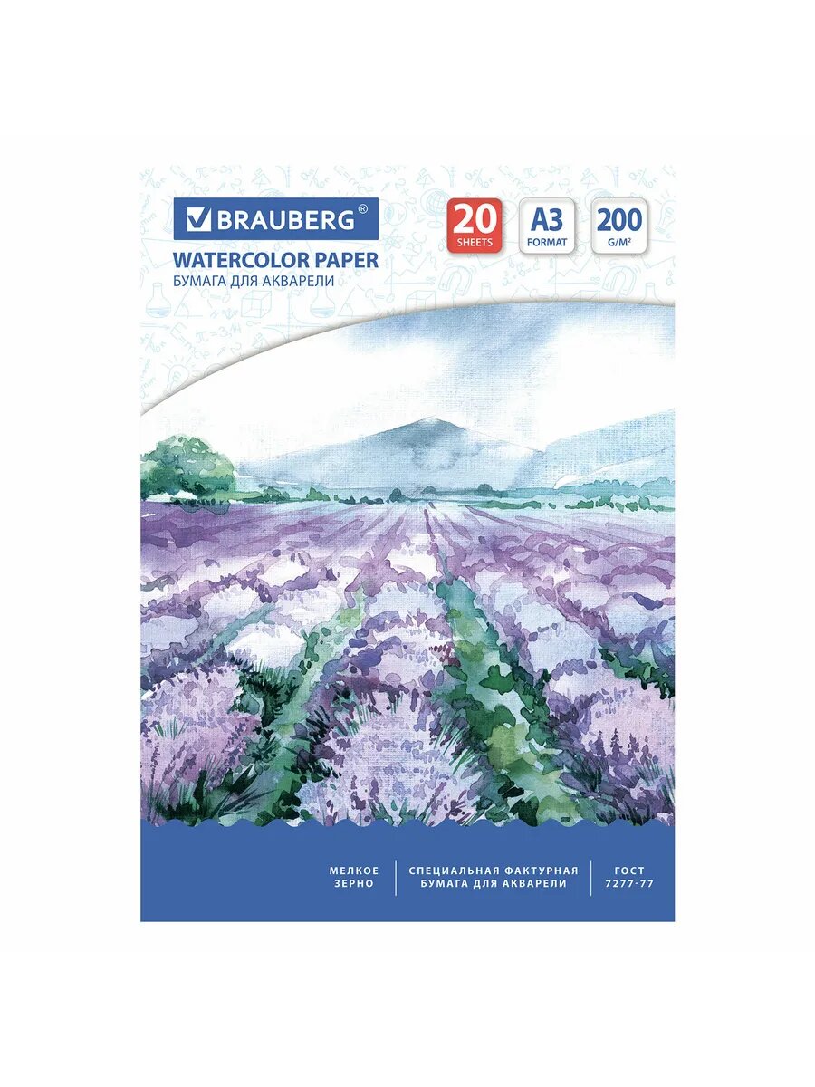 Бумага для акварели большая А3, 20 л