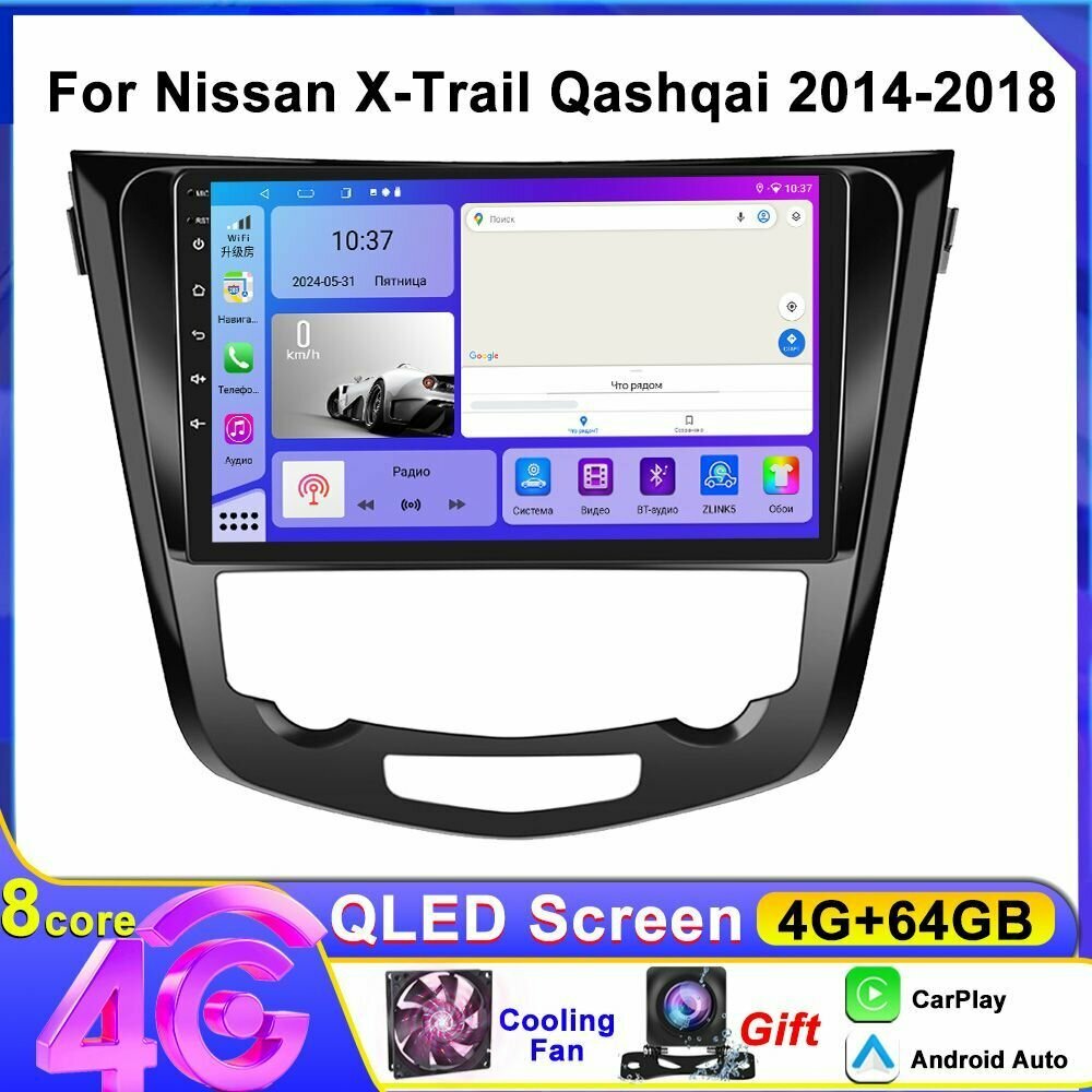 Автомагнитола для Nissan Qashqai и X-Trail T32 (2013-2021)(8 ядер, 4/64 ГБ,4G SIM-слот, Android, Кулер) Ниссан Х Трейл Т32