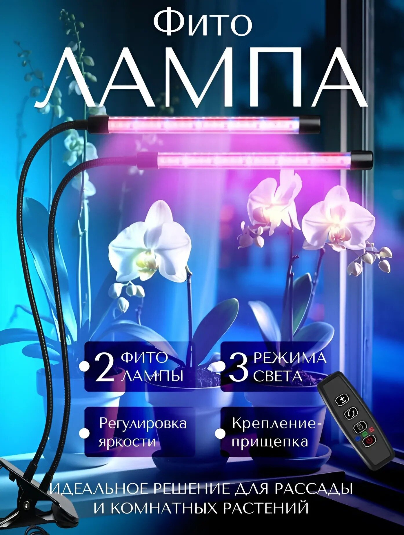 Фитолампа для растений полного спектра, 2 лампы, фитосветильник для рассады, лампа для растений на прищепке