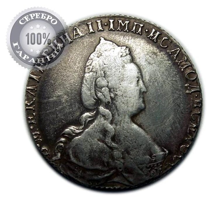 1 рубль 1791 новодел монеты эпохи Екатерины 2 однородное серебро сувенирная копия монеты, нумизматика, деньги для коллекции